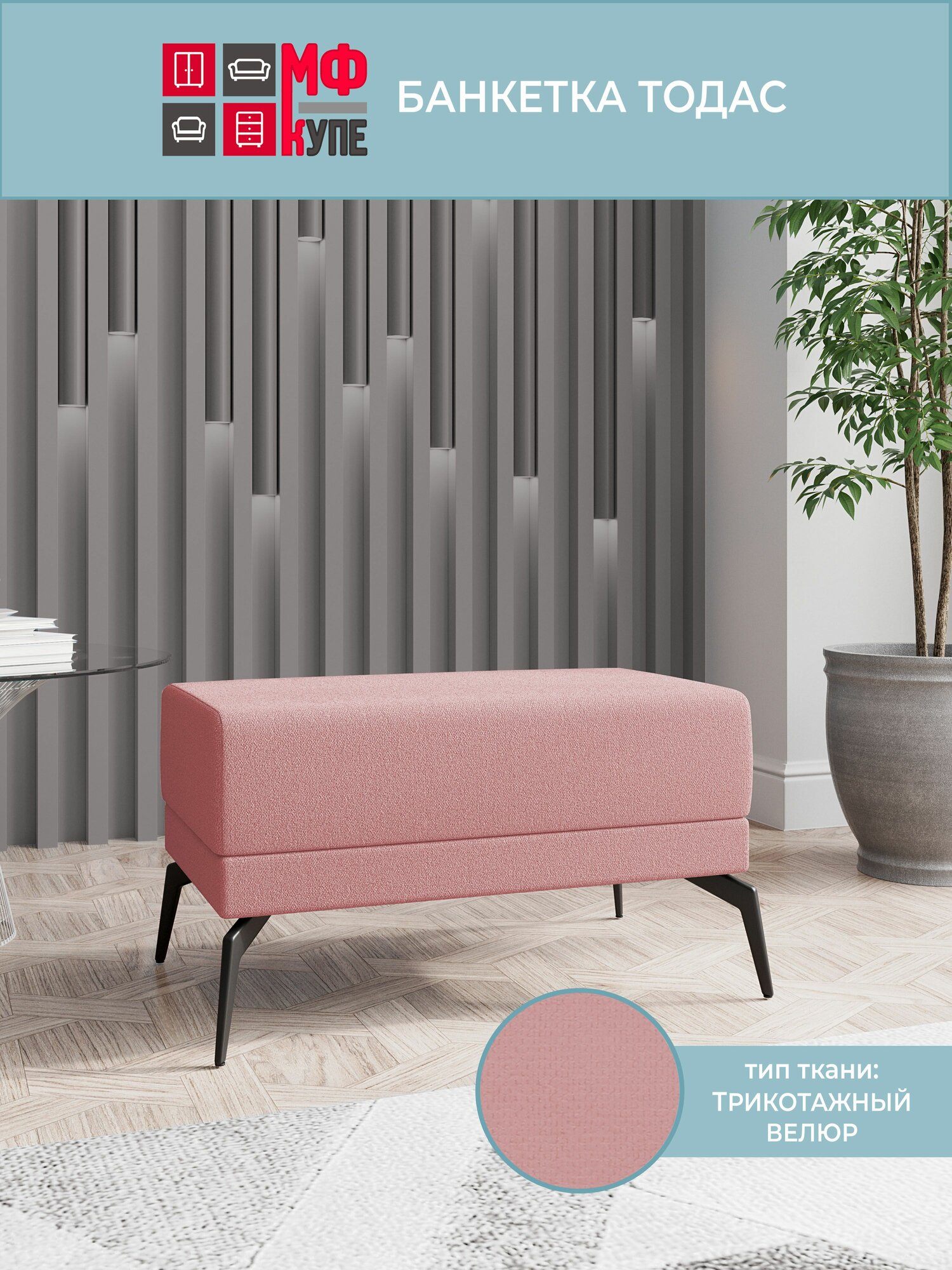 Банкетка в прихожую Тодас Epic в цвете коралловый (62)