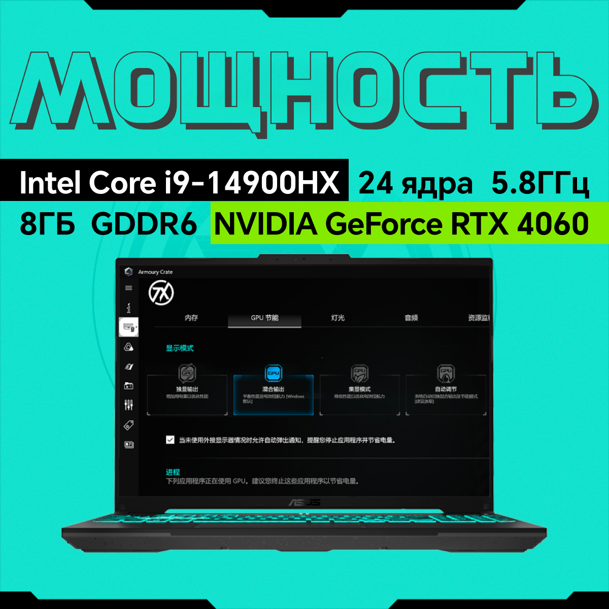 Ноутбук ASUS 5 Pro, Intel i9-14900Hx, NVIDIA GeForce RTX 4060, 16ГБ, 1ТБ, Windows 11, CN, FX607JVR