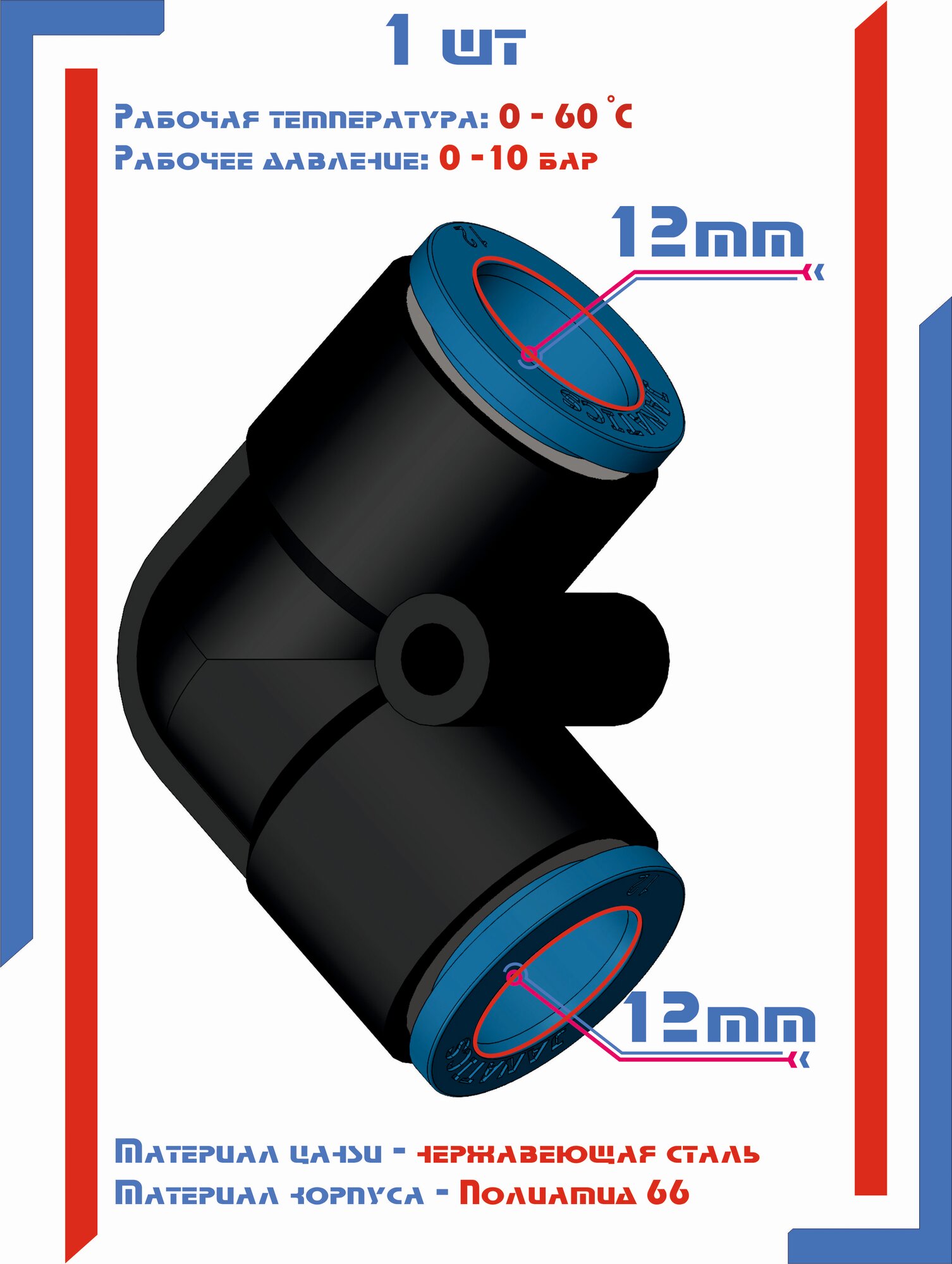 Фитинг цанговый угловой, 12мм, 1шт. Пневмофитинг угловой, быстросъемный, пневматический под трубку 12мм.