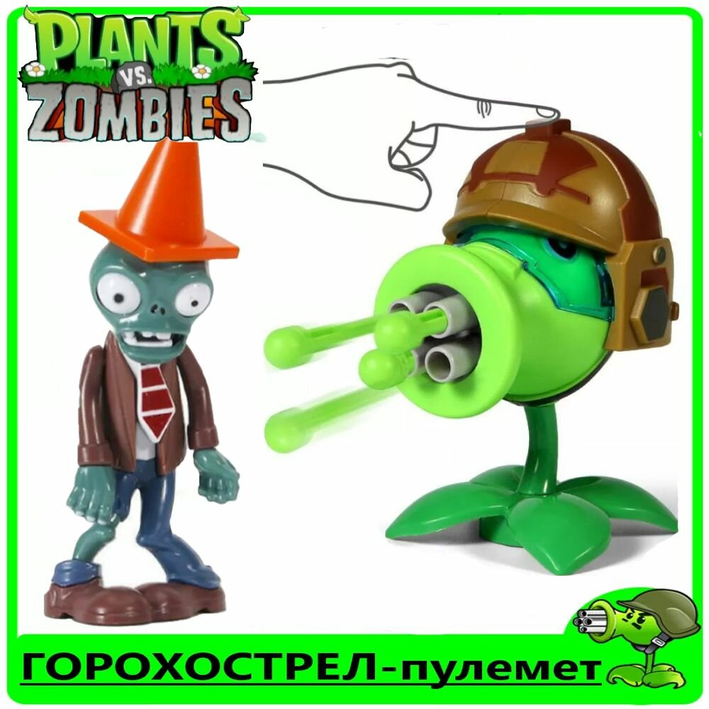 Игрушка горохострел Зомби против Растений Plants vs zombie
