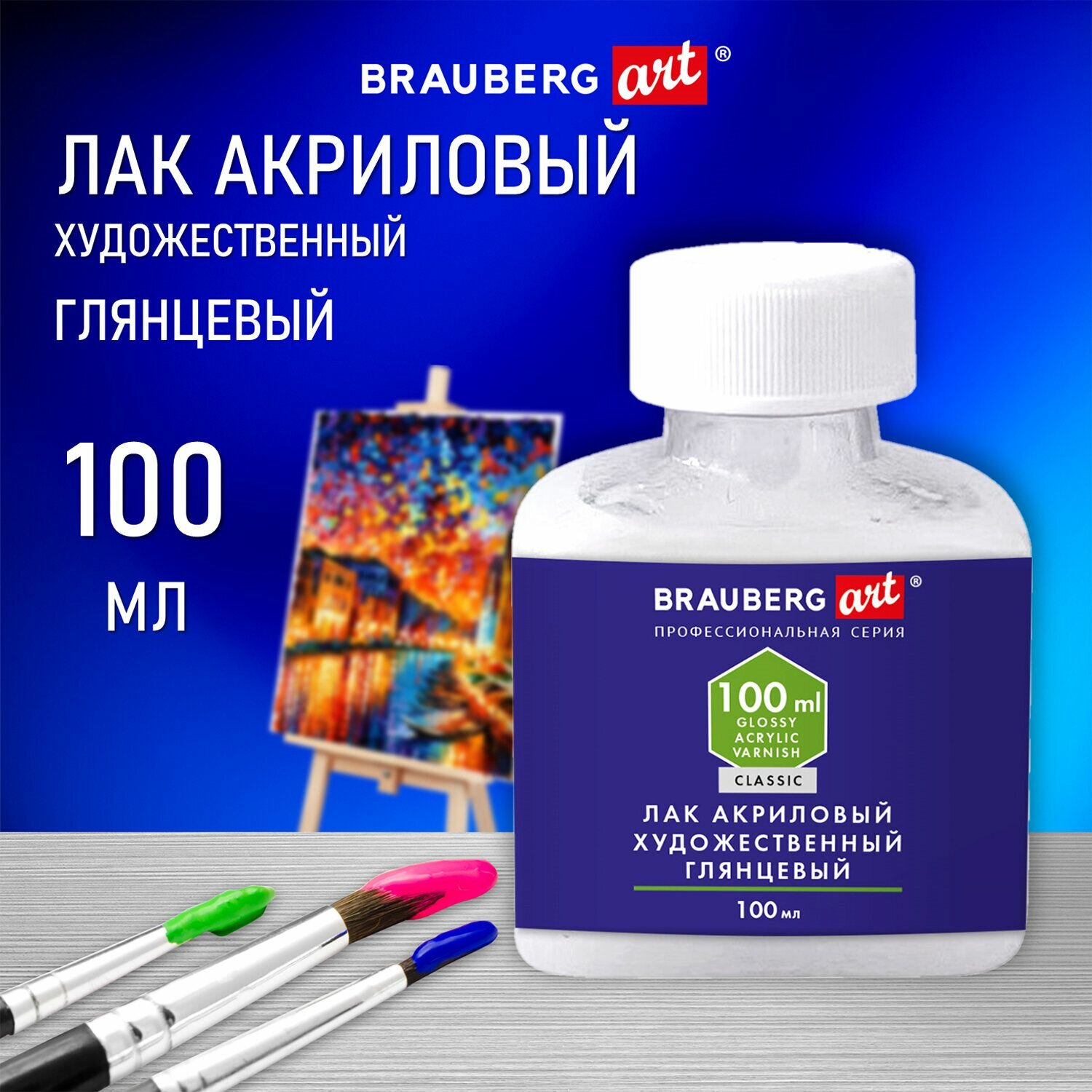 Лак акриловый Brauberg глянцевый художественный, в бутылке, 100 мл, Art Classic