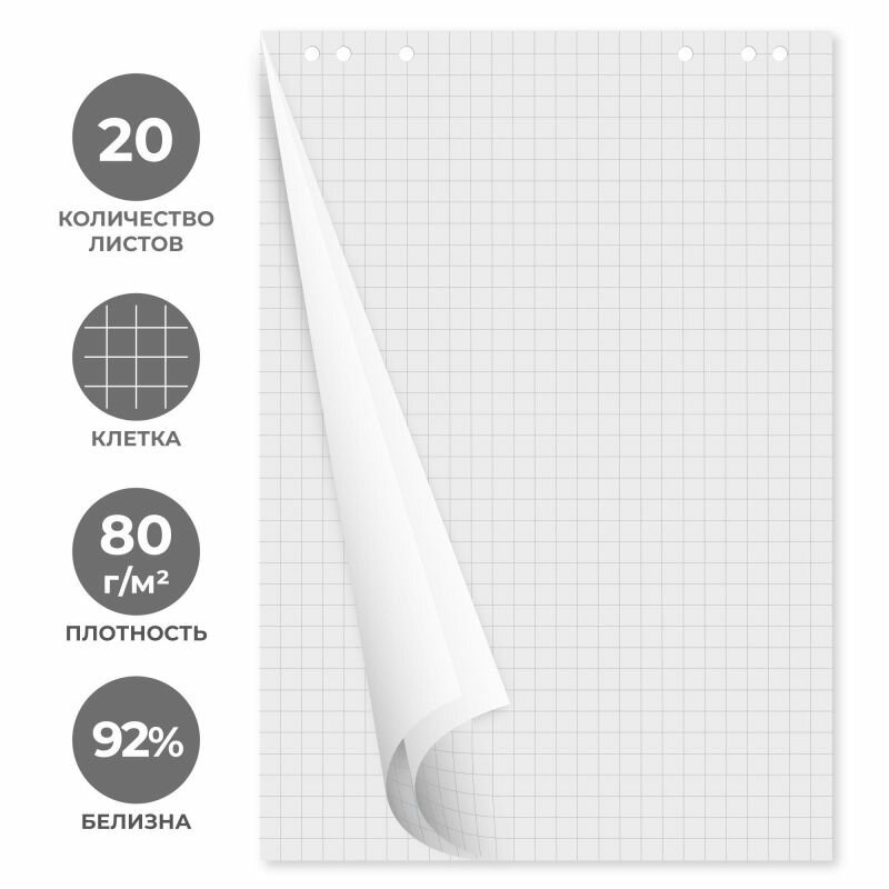 Бумага для флипчартов Attache Клетка, 67,5х98 см, 80 г/м2, белизна 92%, 5 блоков по 20 листов