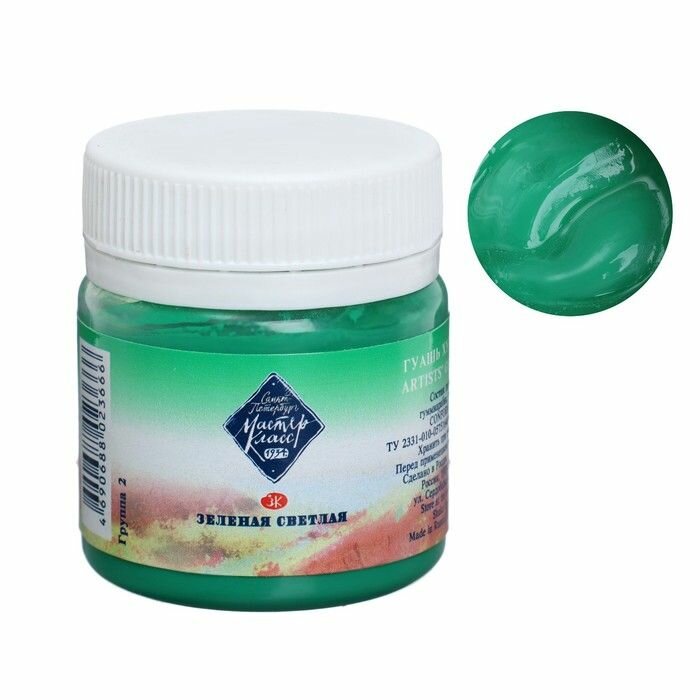 Гуашь художественная в банке Невская палитра 40 мл, ЗХК "Мастер класс", зеленая светлая (9082593)