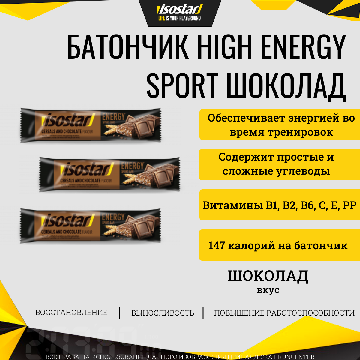 Углеводный батончик ISOSTAR Energy Sport со вкусом шоколад 3 шт по 35 гр