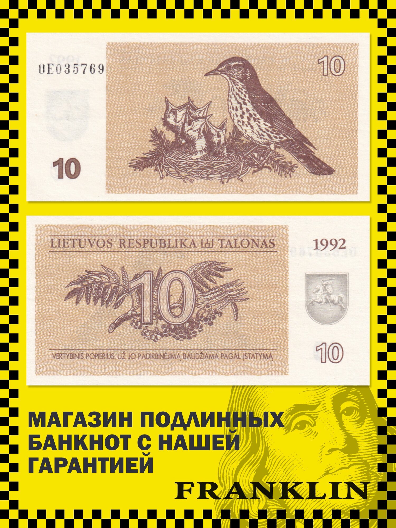 Банкнота Литва 10 талонов 1992 год (UNC) Pick 40