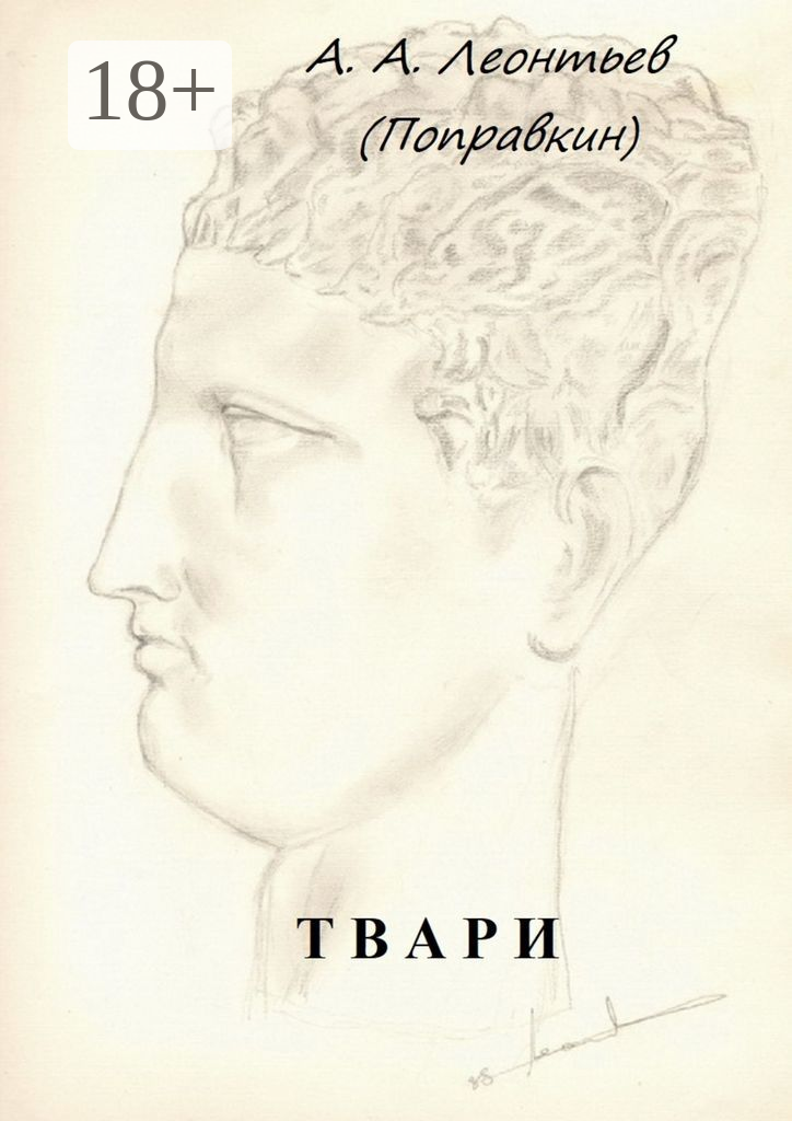 Твари