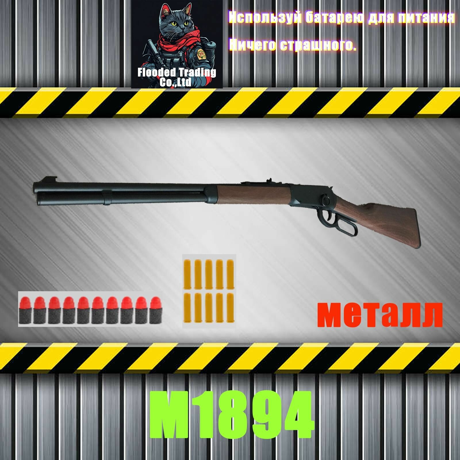 Игрушечный пистолет Винчестер M1894