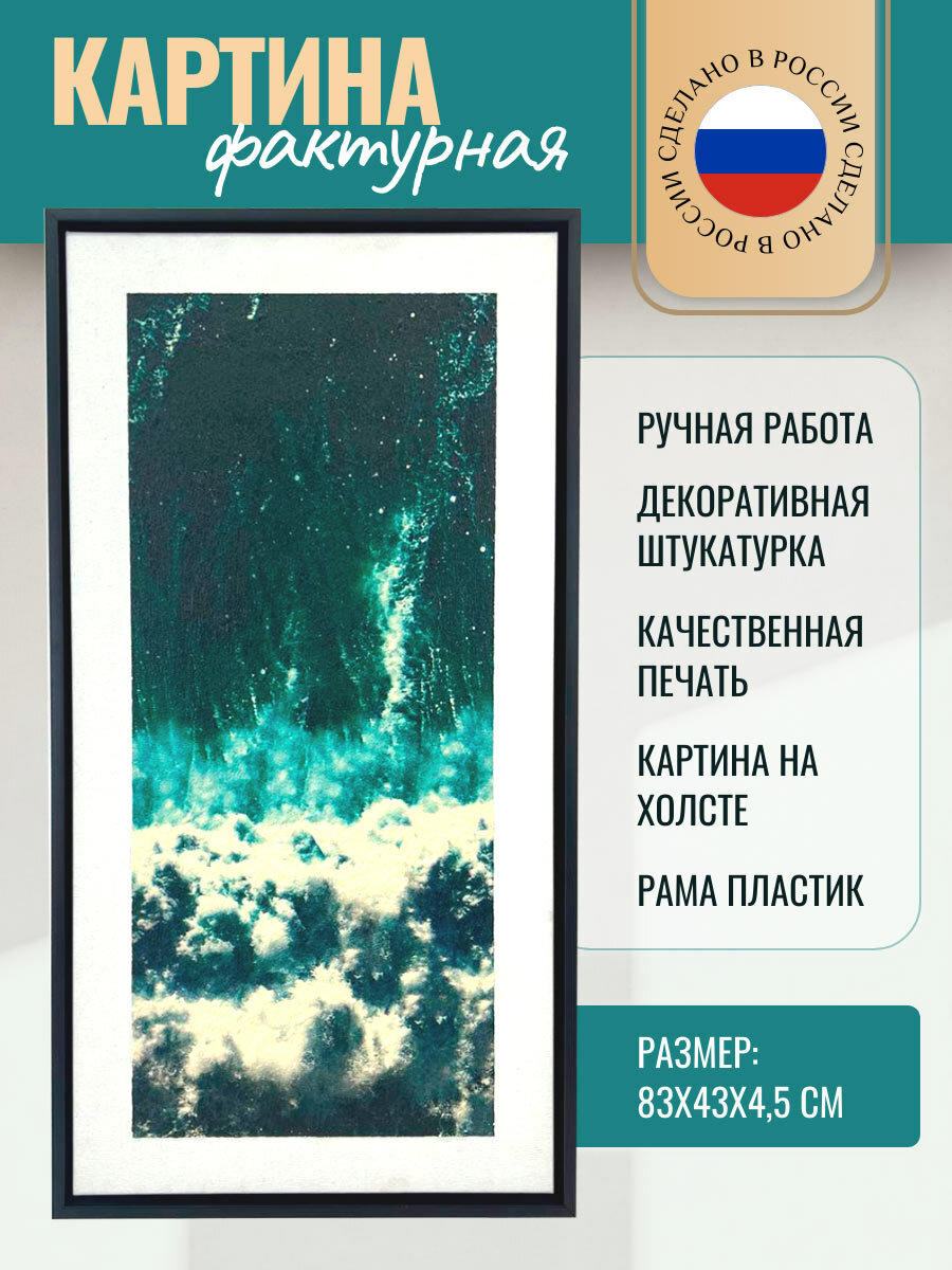 Картина декоративная фактурная Династия 12-101-1 Водопад в багете, ч.1
