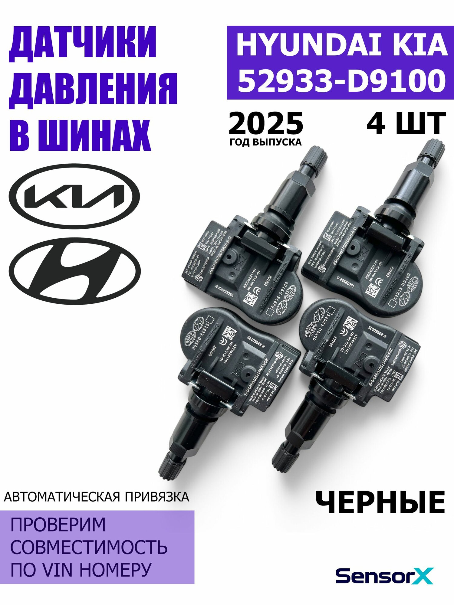 Датчики давления в шинах черные 4 шт 52933-D9100 HYUNDAI / KIA Optima Sportage Elantra SensorX