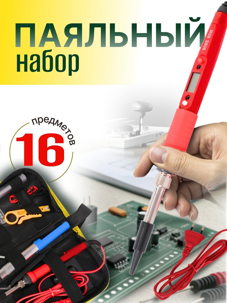 Паяльник электрический с регулировкой, керамический нагреватель 80 Вт