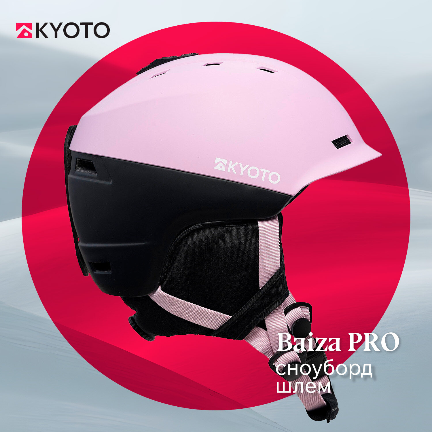 Шлем Kyoto Baiza Pro, регулируемая вентиляция, размер L, унисекс