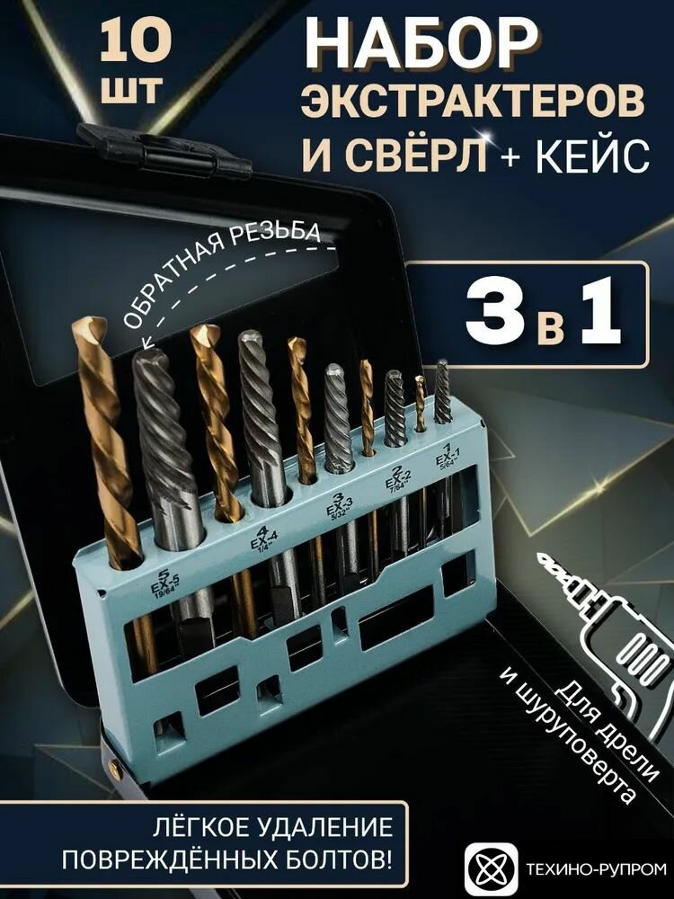 Экстрактор