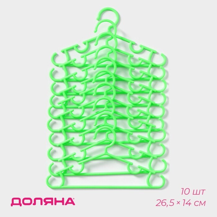 Плечики - вешалки для одежды Доляна, 26.5×14 см, 10 шт, детские, зелёные
