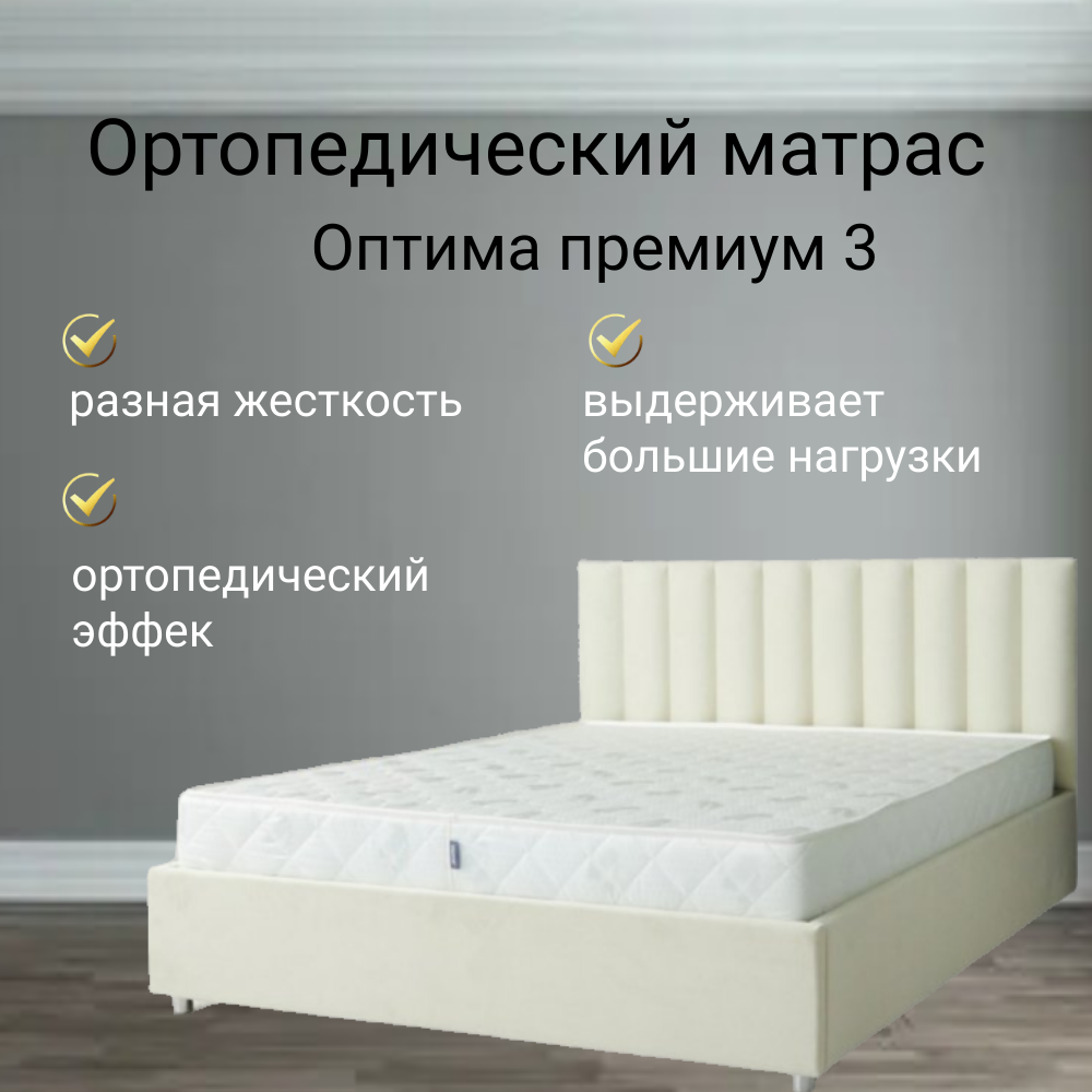 Матрас Димакс "Оптима премиум 3", ортопедический, независимые пружины