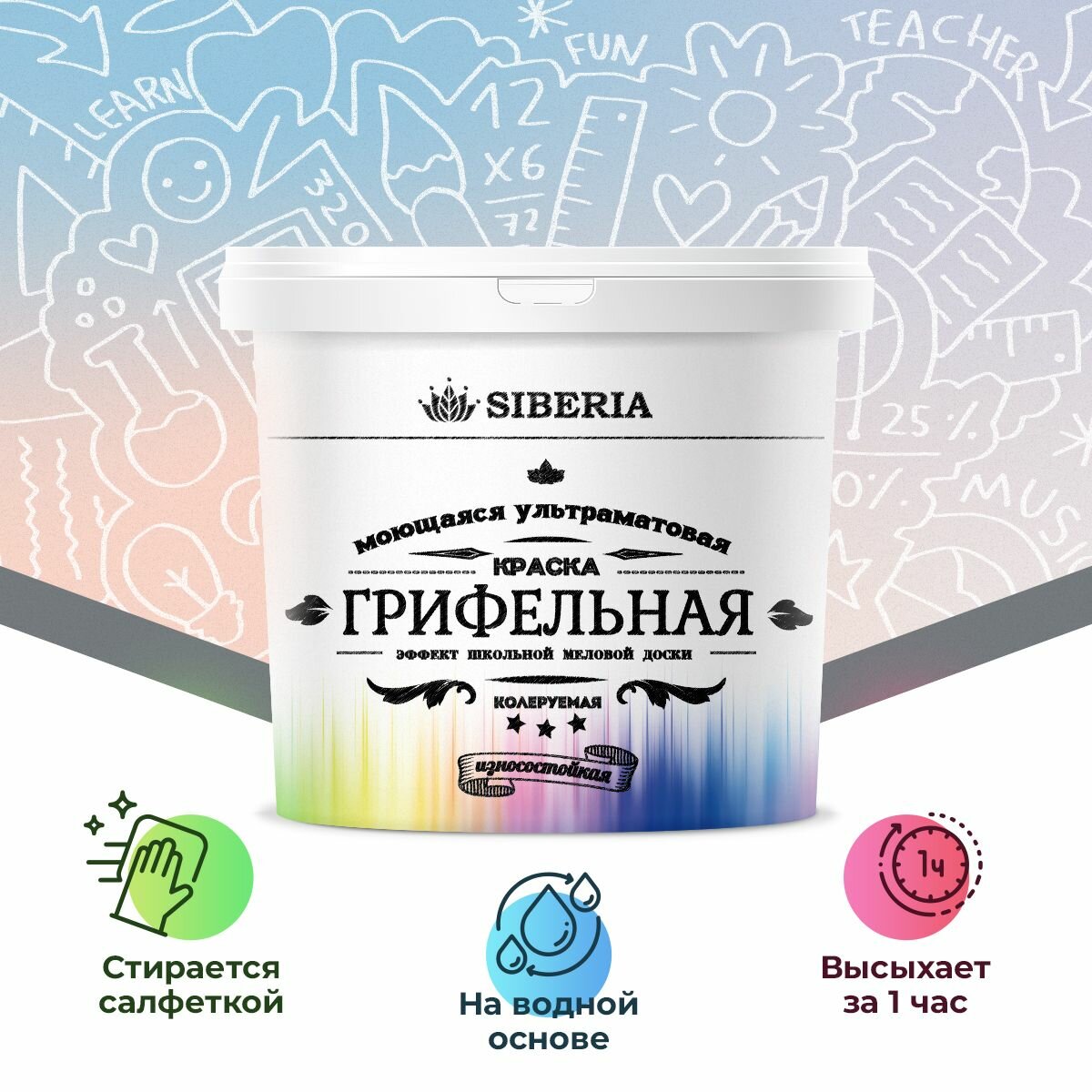 Краска Siberia грифельная с эффектом школьной меловой доски бесцветная колеруемая База А, 4,5 л