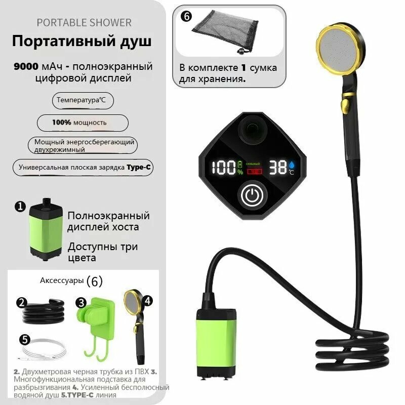 Душ походный, аккумуляторный, портативный, 9000mAh, зеленый/черный