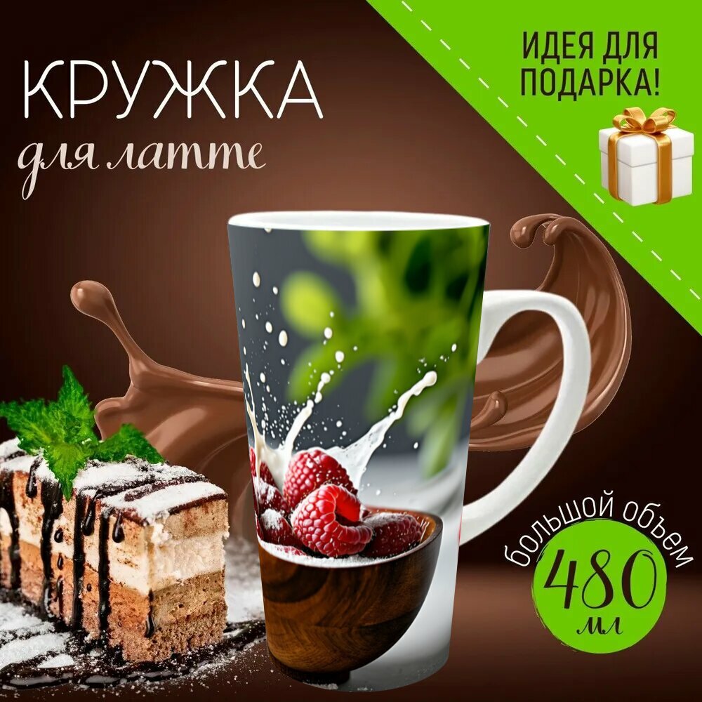 Кружка латте керамическая большая для чая и кофе с прикольным принтом "Крупный план деревянной миски, наполненной свежими малиновыми ягодами, посыпанными сахаром. На ягодах." 500 мл.