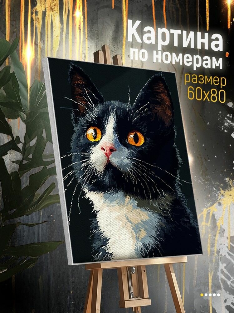 Картина по номерам на холсте пиксель арт кошка (кот, pixel art cat) - 2253120 В 60x80