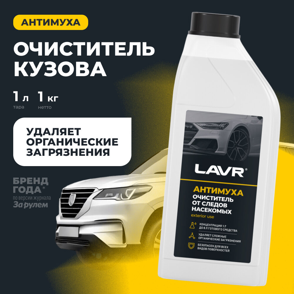 Очиститель кузова антимуха концентрат LAVR, 1 л / Ln1420