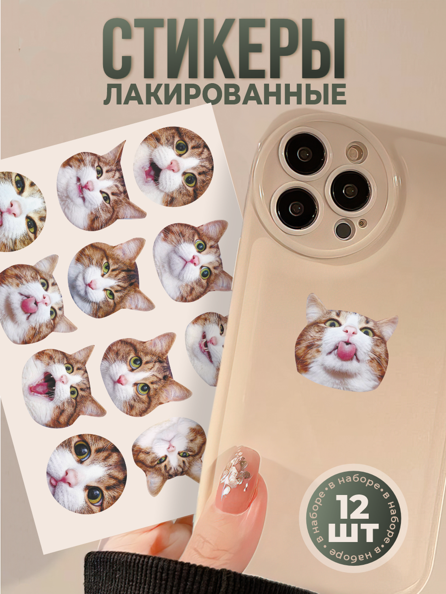 Наклейки стикеры лакированные на телефон Милые коты
