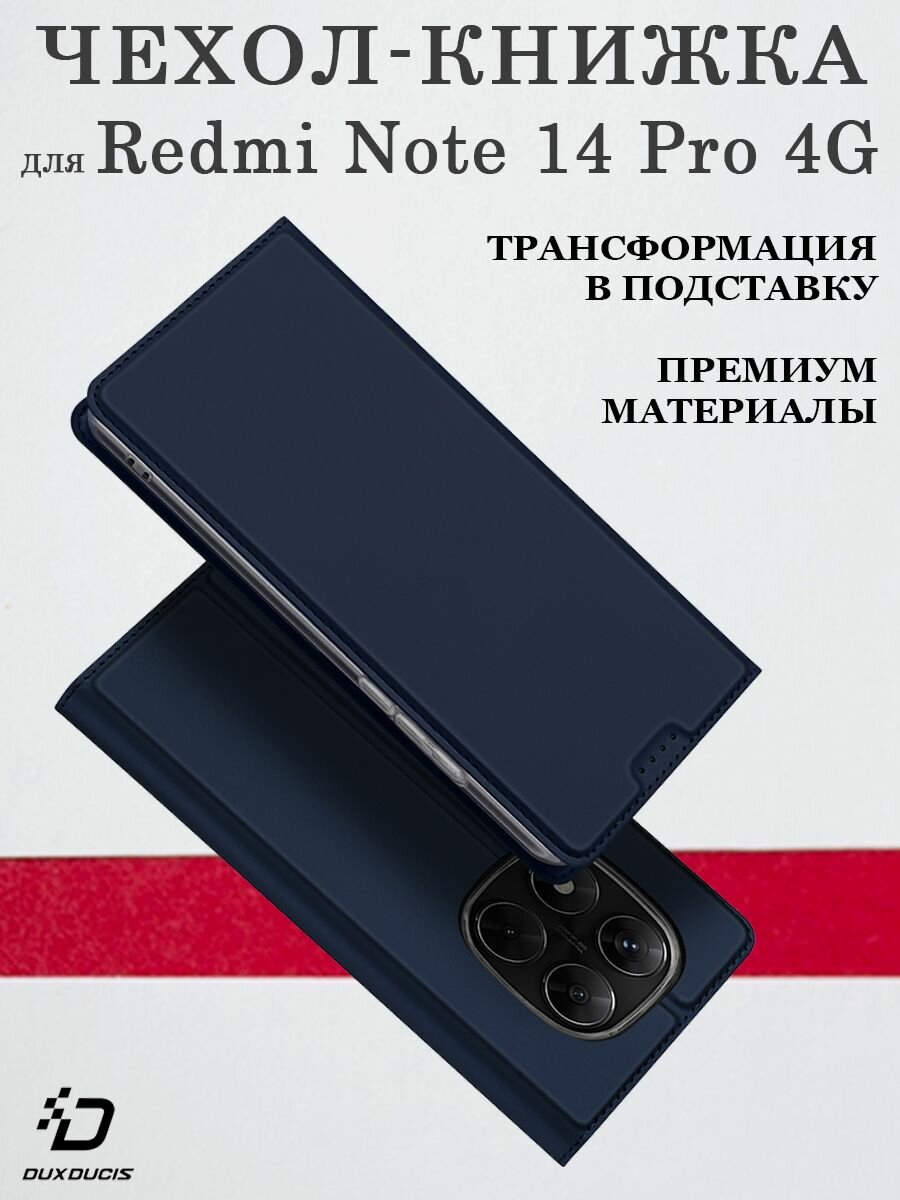 Чехол книжка Dux Ducis для Redmi Note 14 Pro 4G, синий