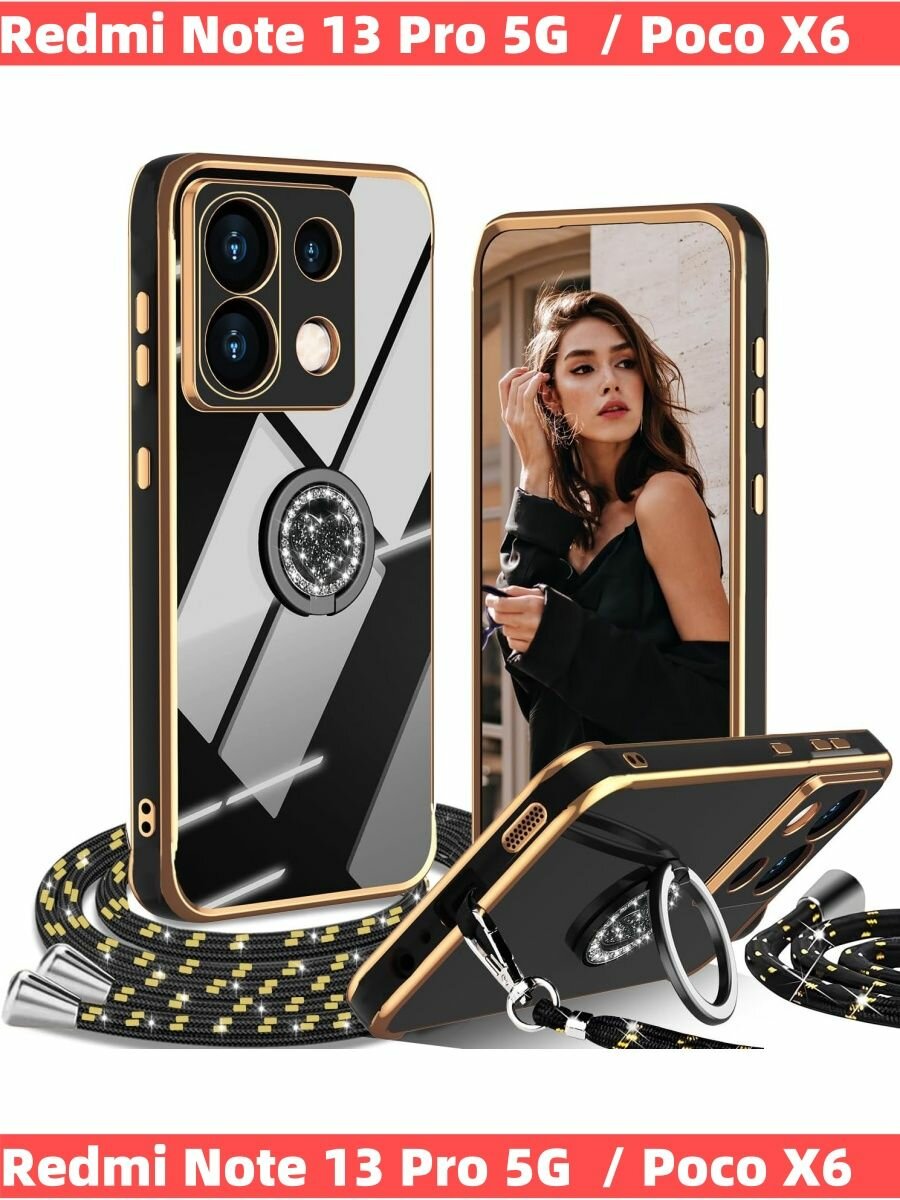 Силиконовый чехол на Poco X6 и Xiaomi Redmi Note 13 Pro 5G (Поко Х6 и Редми Ноут 13 Про 5 Джи) с кронштейном и шейный ремешок(черный)