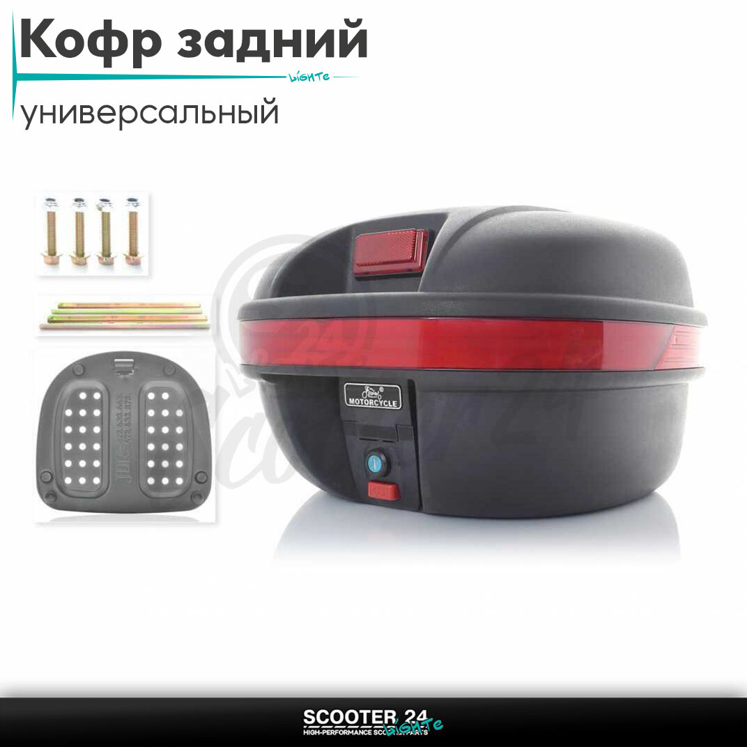 Кофр задний #638 456*402*291,29L полипропиленовый, переносной"LIPAI" Мотокофр для мототехники большой для путешествий