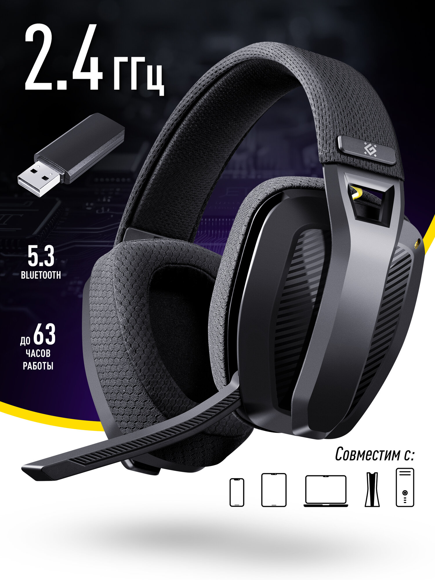 DEFENDER Беспроводные наушники игровые с микрофоном Orion Bluetooth + USB 2.4 GHz