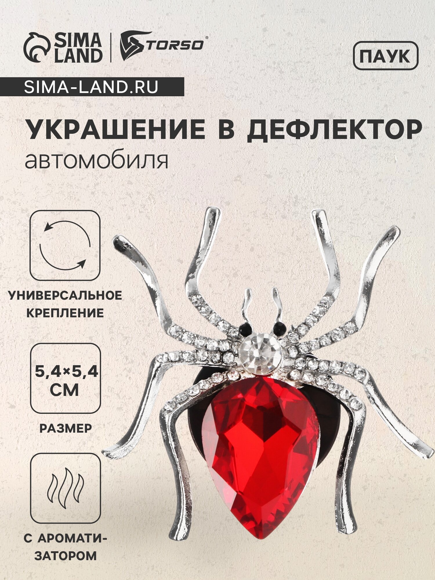 Ароматизатор в дефлектор автомобиля «Паук», красный