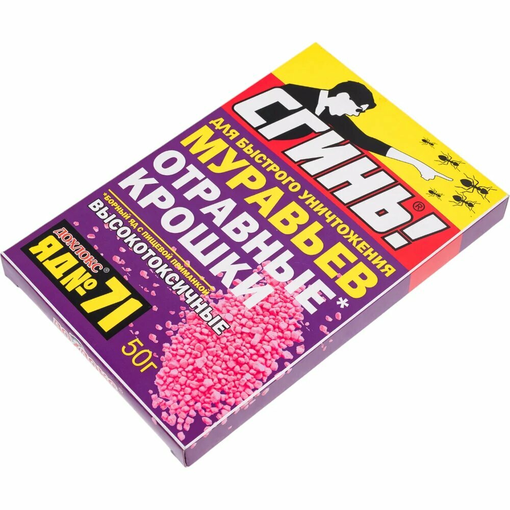 Отравные крошки от муравьёв сгинь! №71 50 г 22012