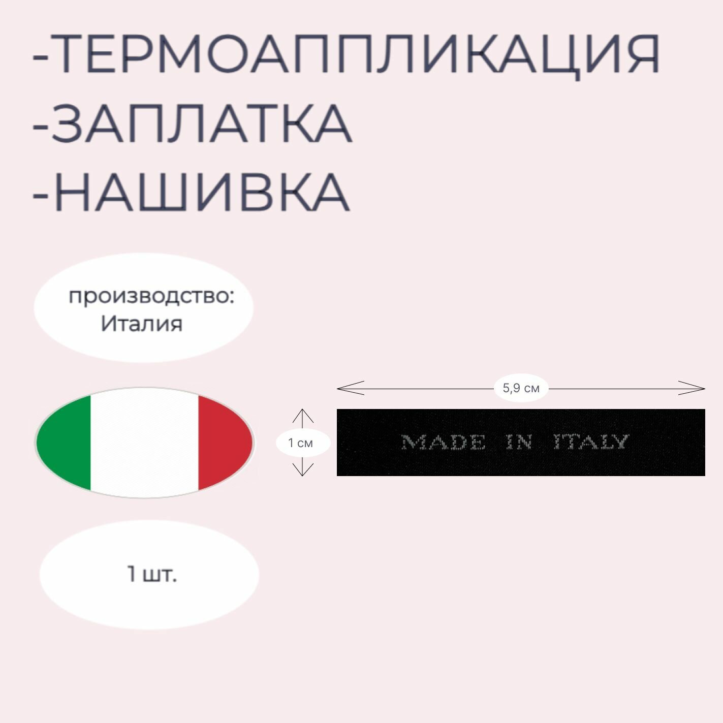 Термоаппликация,1,0*5,9 см, черный, заплатка, патч, нашивка