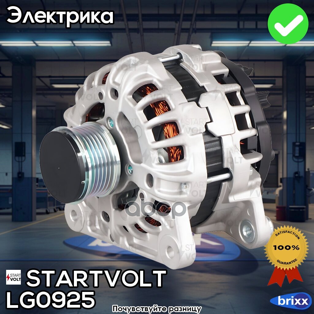 Генератор 125A Лада Largus (20-)/X-Ray (20-) 1.6I | STARTVOLT арт. LG 0925