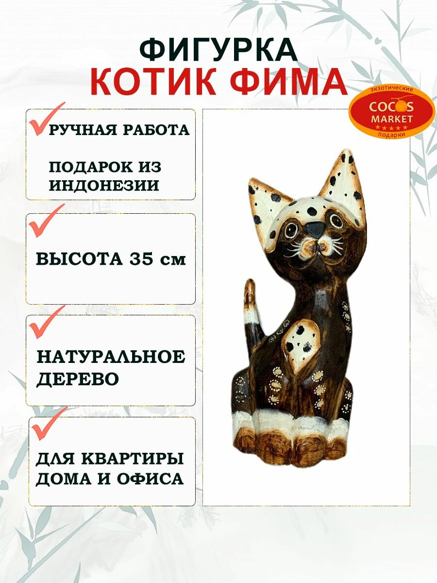 Фигурка "Котик Фима", ручная работа, древесное волокно, коричневая, 35 см
