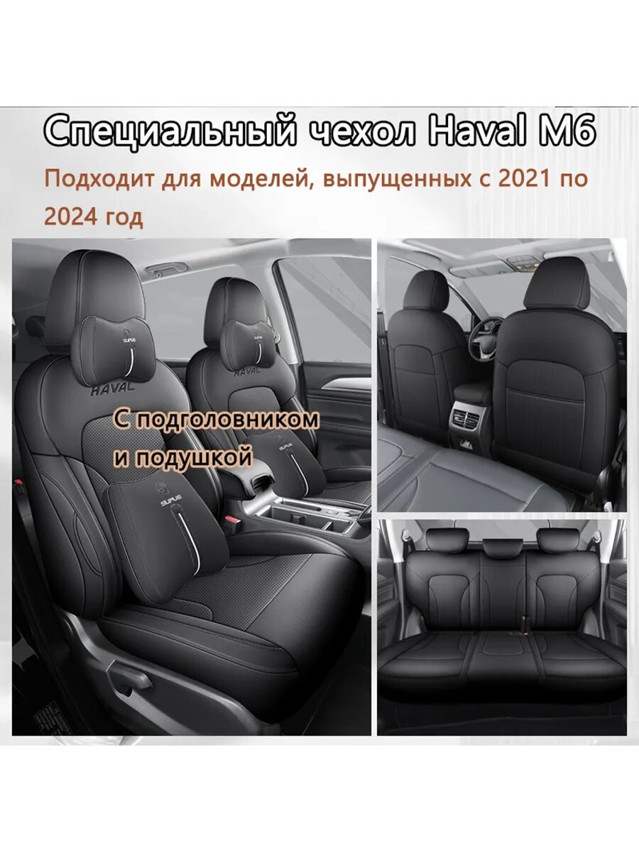 Хавал M6 Кожаный Чехол для Автомобильное сиденье дышащий