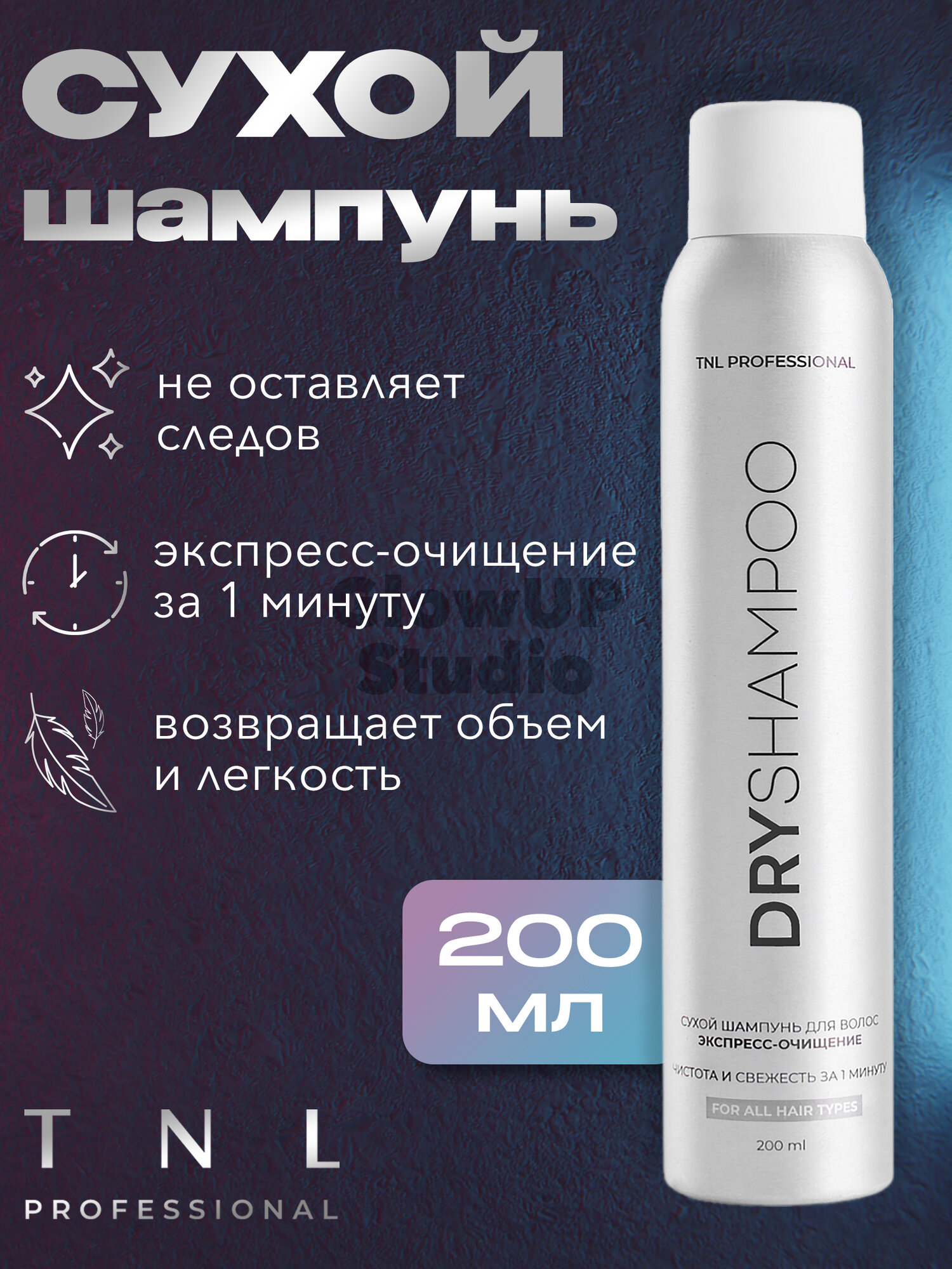 TNL Сухой шампунь, 200 мл