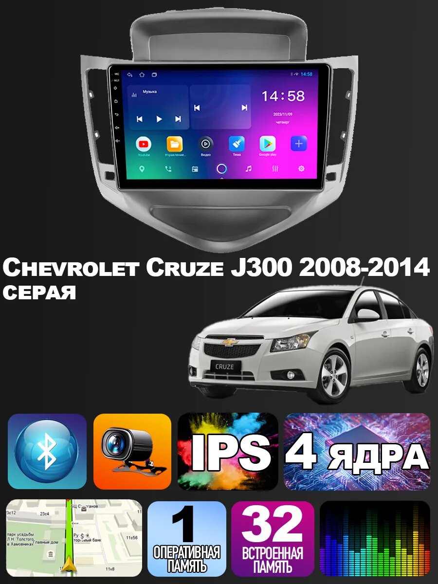 Магнитола Chevrolet Cruze J300 2008-2014 1+32