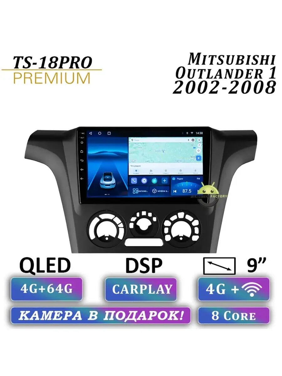 Магнитола TS18 PRO Mitsubishi Outlander 1 2002-2008 4+64Gb, Bluetooth, FM/AM, GPS