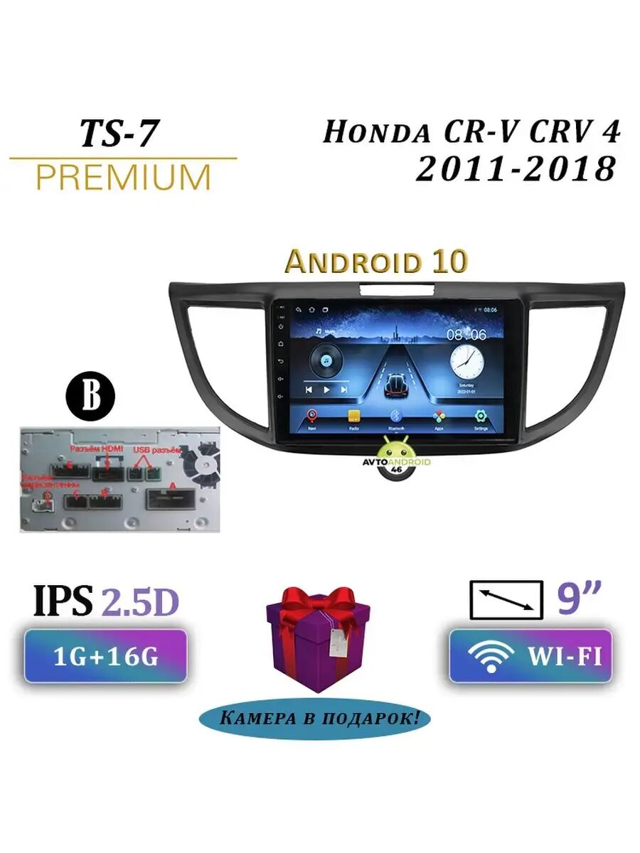Магнитола TS7 Honda CR-V CRV 4 1+16 Gb, Bluetooth, FM/AM, GPS