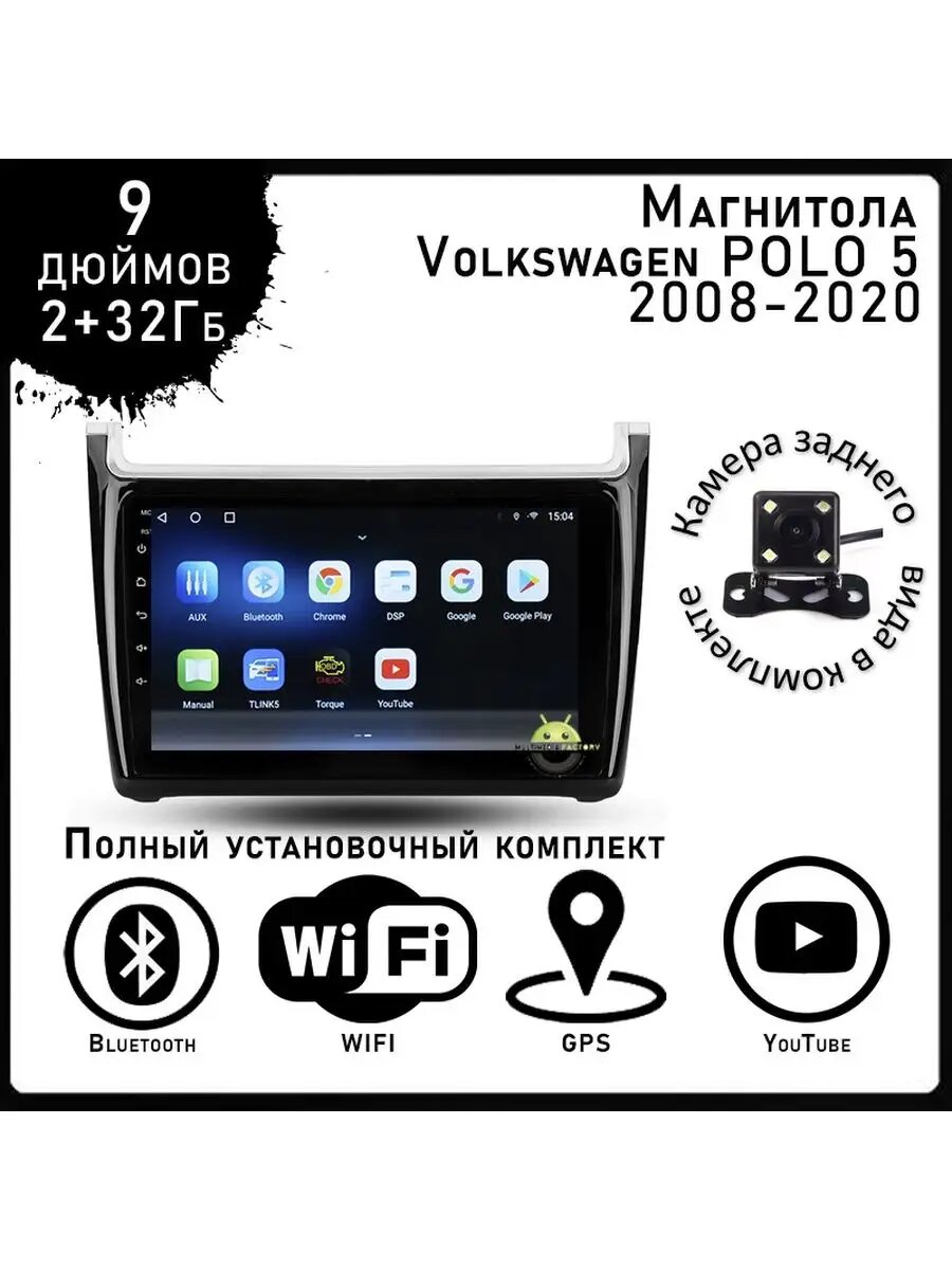 Магнитола для Volkswagen POLO 5 2008-2020 2+32Гб