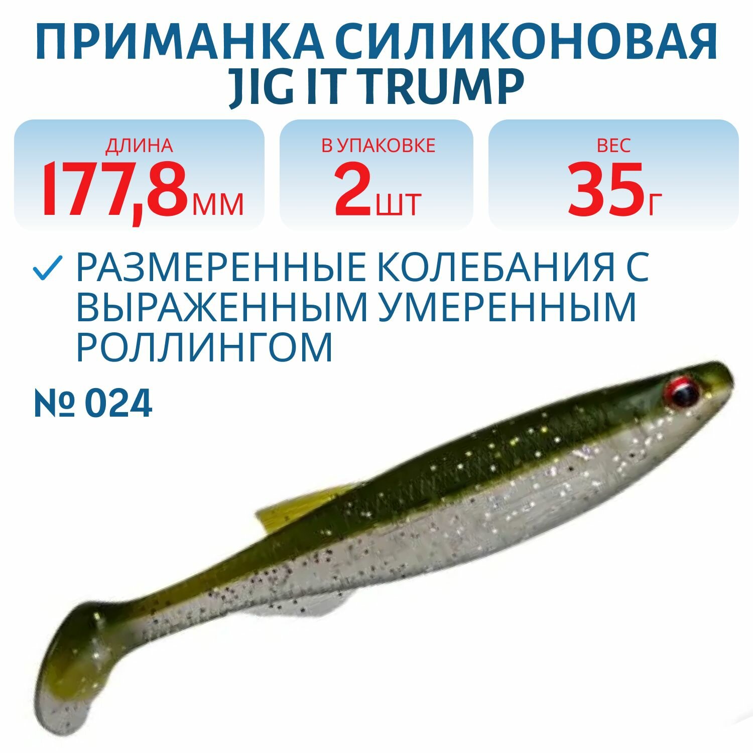 Приманка силиконовая Jig It Trump 7 024 Squid