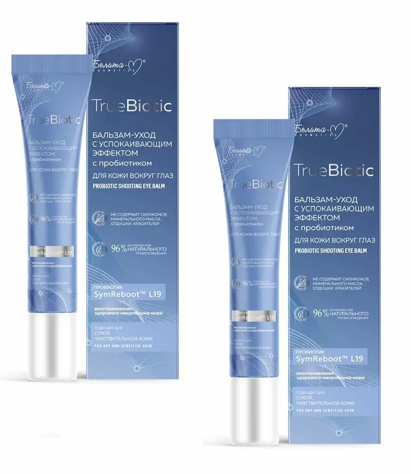 Бальзам-уход Белита-М TrueBiotic для кожи вокруг глаз с успокаивающим эффектом с пробиотиком, 20г , 2 шт