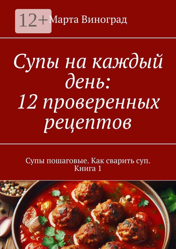 Супы на каждый день: 12 проверенных рецептов