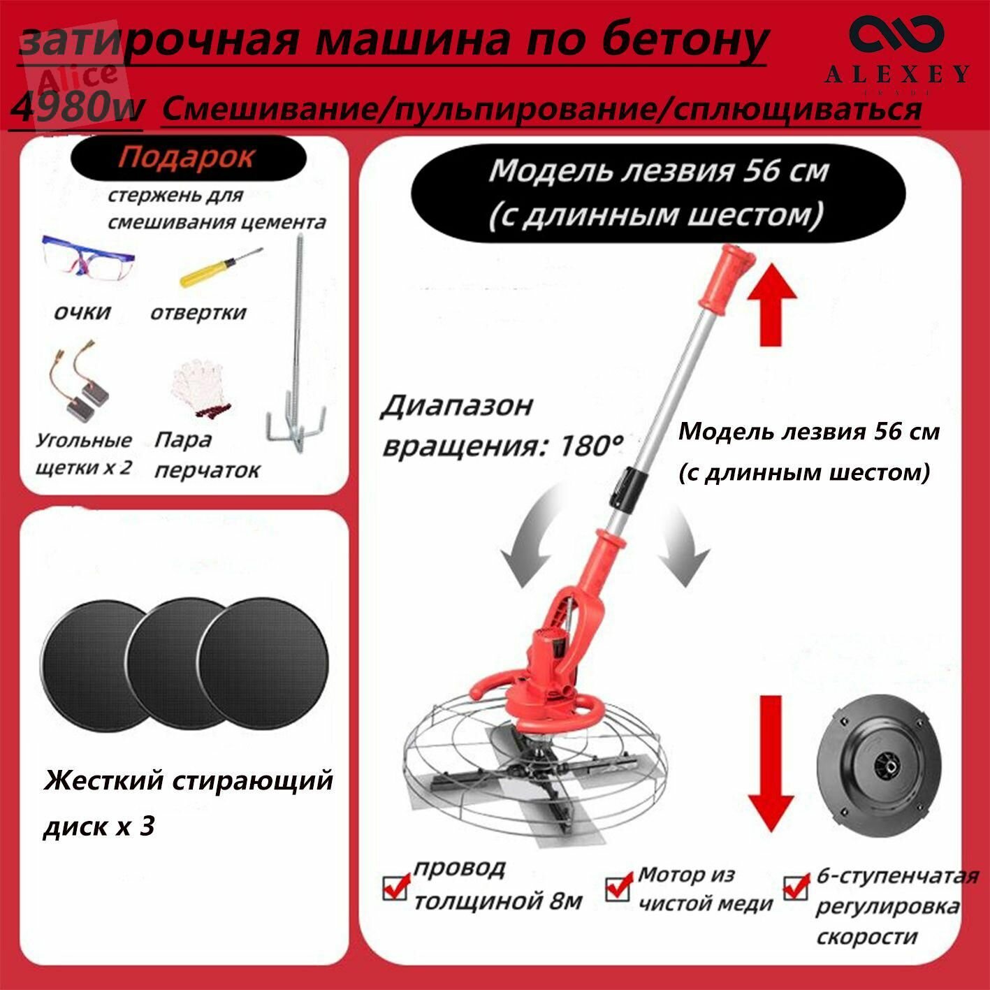 Затирочная машина по бетону, Удлинительный шест 1,8 м, С 3 жесткими вытирающими дисками, 6-ступенчатая регулировка скорости, 4980W