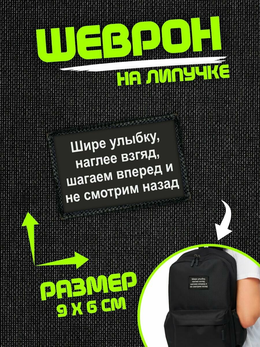Шеврон на липучке нашивка шире улыбка