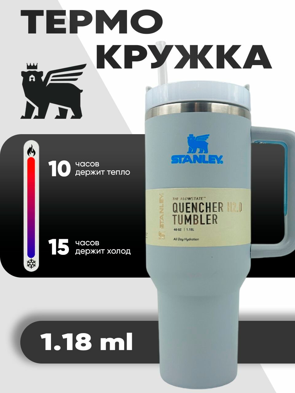 Термокружка Stanley, 1.18л, 40 OZ / Матермос Стенли 1.18л