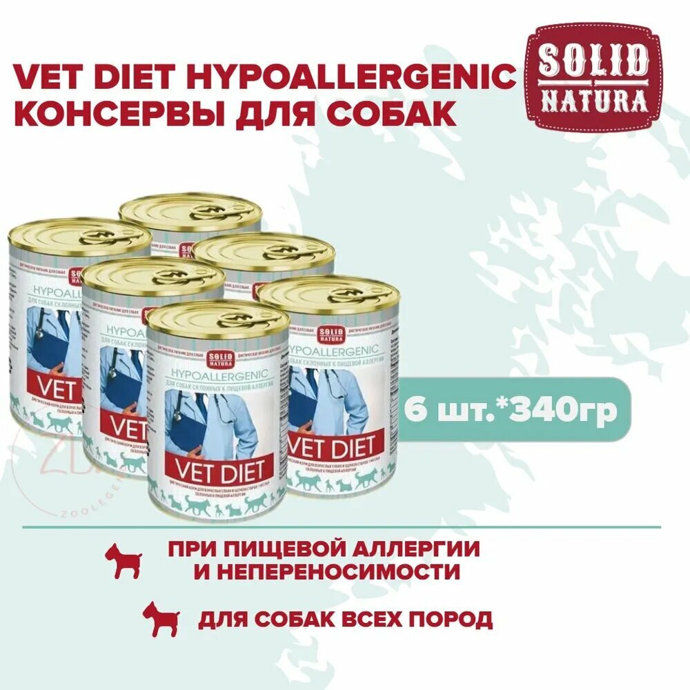 Solid Natura VET Hypoallergenic консервы диета для собак 340гр*6шт