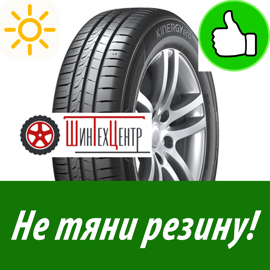 Летняя Шина Hankook 195/65R15 95T Xl Kinergy Eco 2 K435 для легкового автомобиля