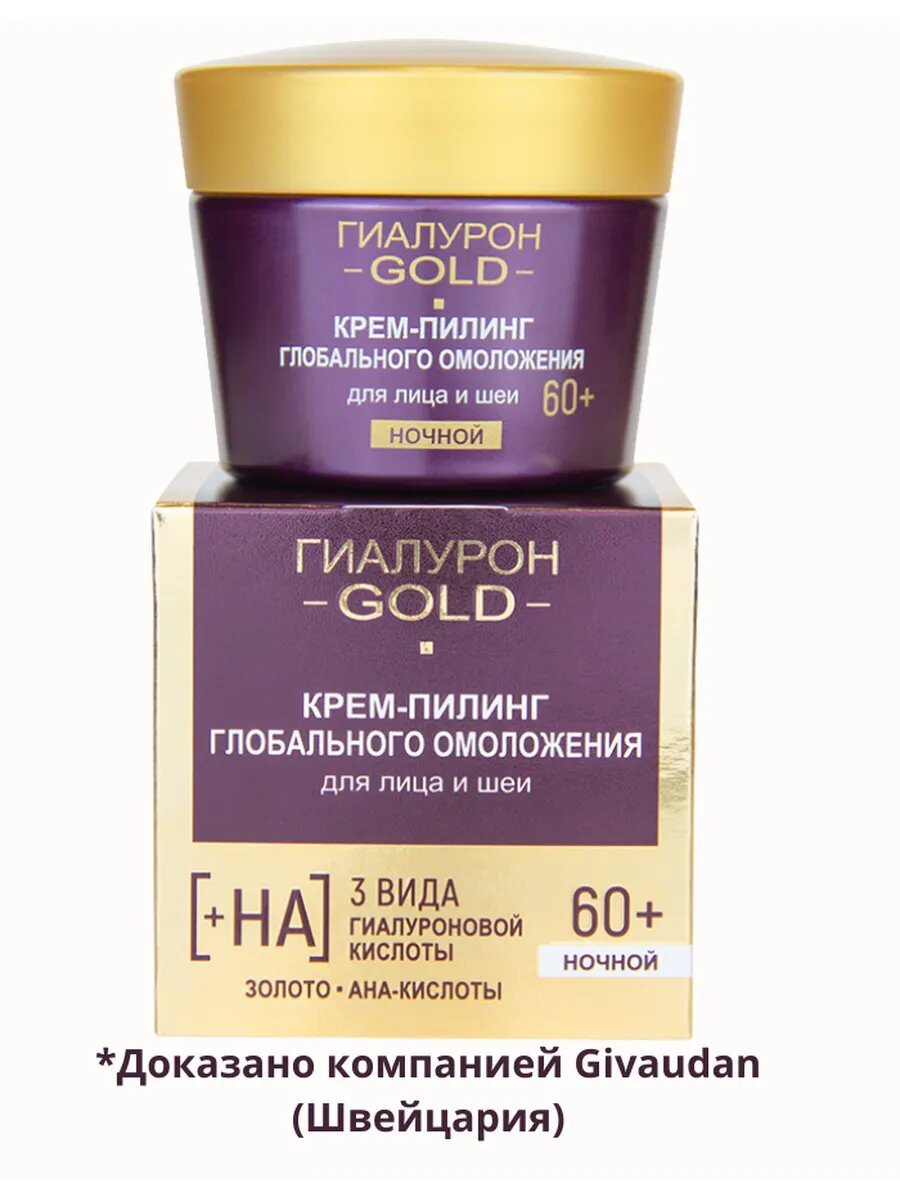 Крем-пилинг глобального омоложения, ночной 60+