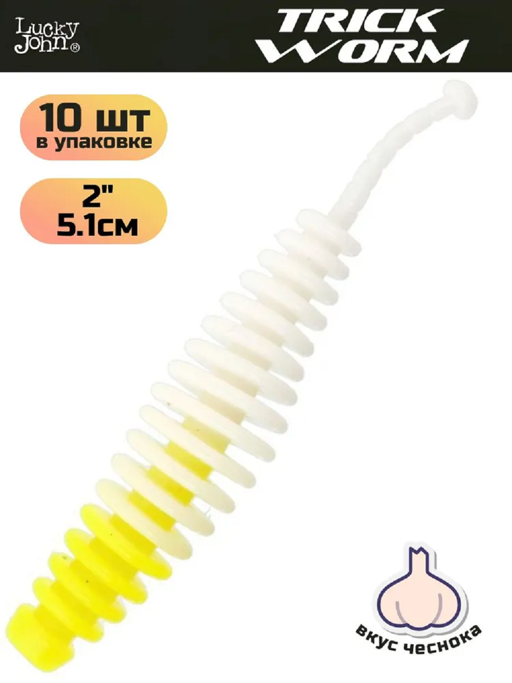 Силиконовая приманка мягкая съедобная Lucky John Pro Series Trick Worm 2" 50 мм T92 10 шт.