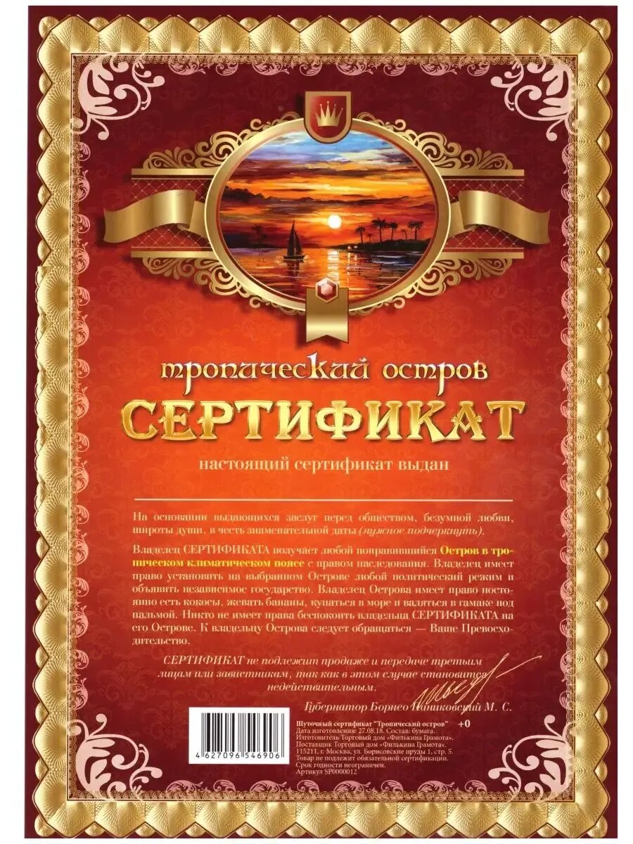 Сертификат открытка тропический остров А4